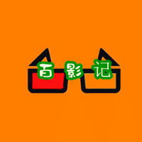 百影记 