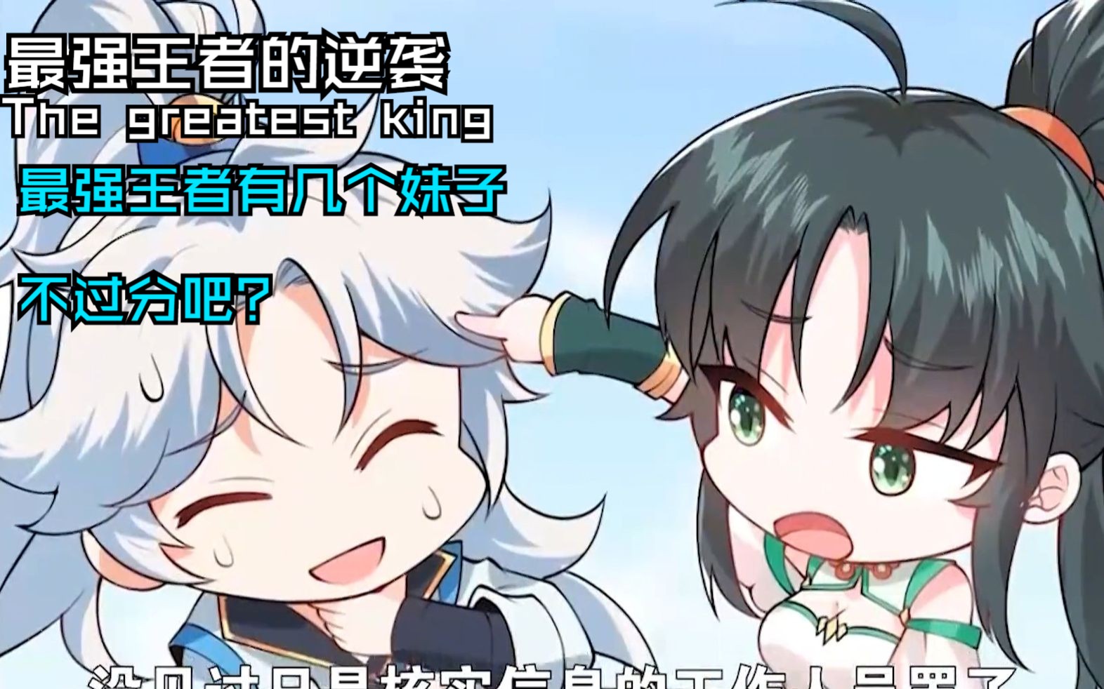 一口气看完超燃漫画《我和修真界妹子们》大合集