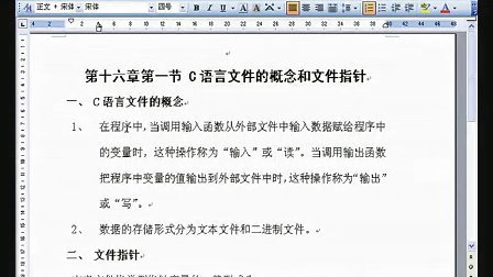 16-01.C语言视频教程—C语言文件的概念和文件指针