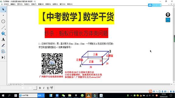 秒杀蚂蚁行程与长方体类问题