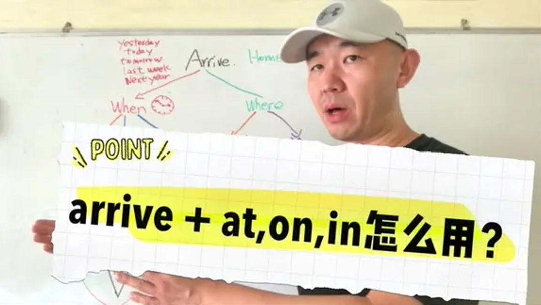 at on in与arrive使用的详细讲解