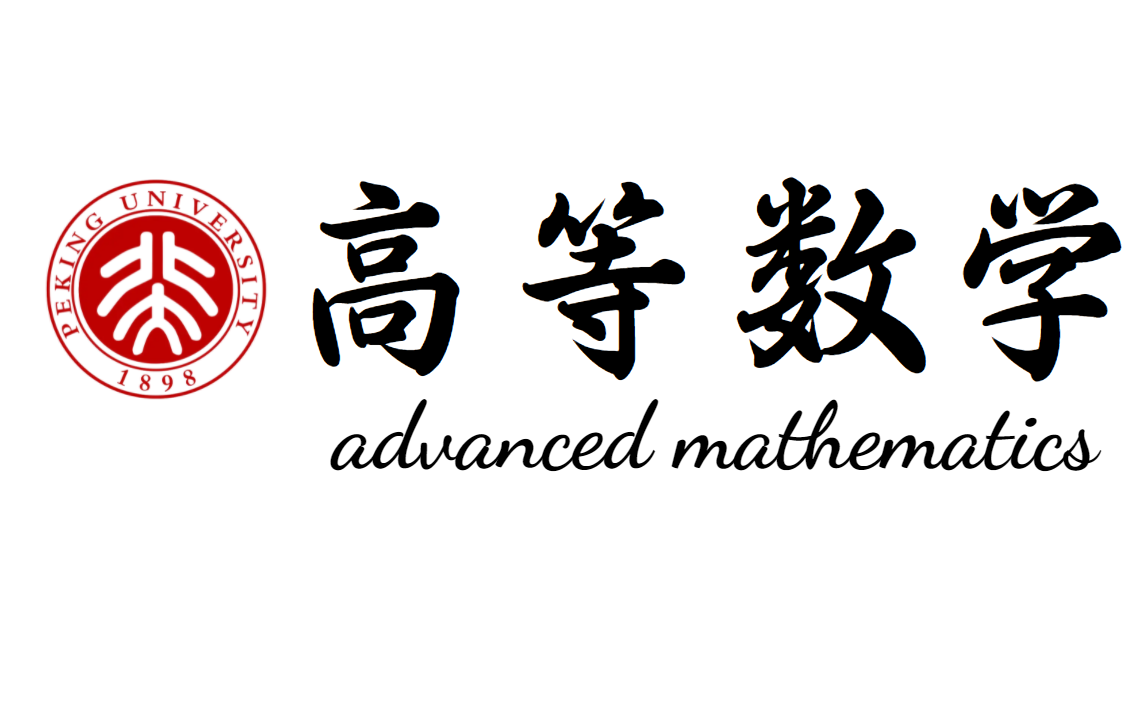 高等数学基础!150节精讲课!同济博士150节课程带你学透高数!是个人...