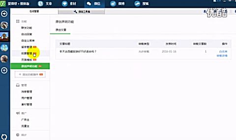 珠海微信公众号推广 26、微信公众号如何排版编辑