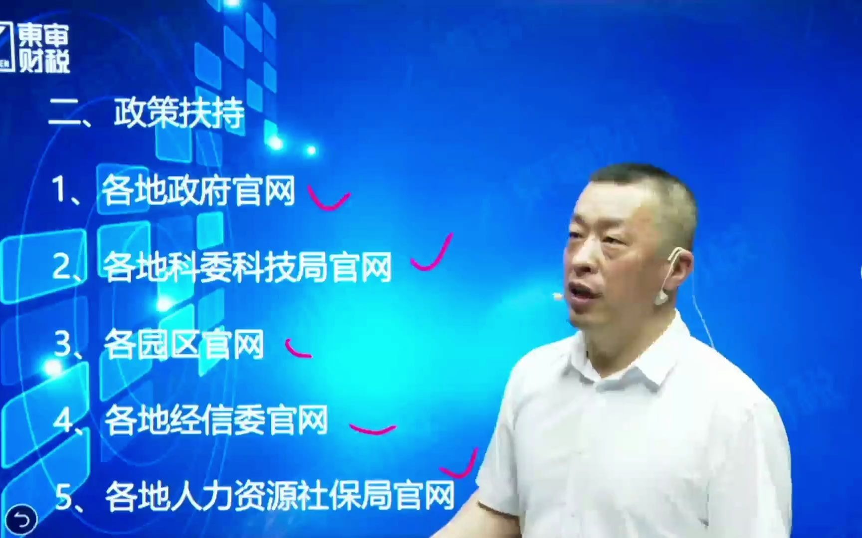 ...些?高新技术企业有啥好处?东审财税、东审会计师事务所免费高新培训