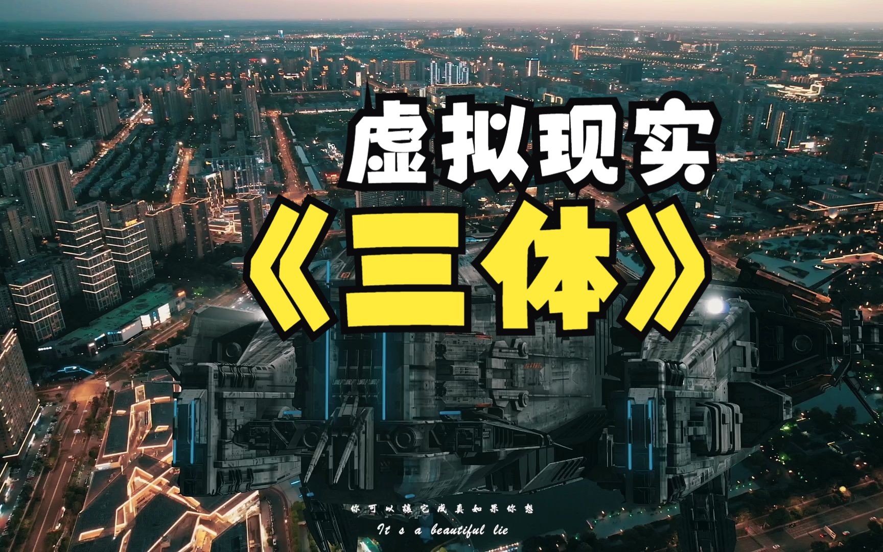 虚拟与现实AE C4D建模