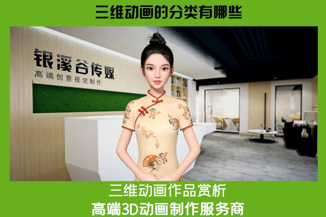 三维动画的分类有哪些