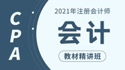 2021年注会会计 专题七 非流动负债(2)