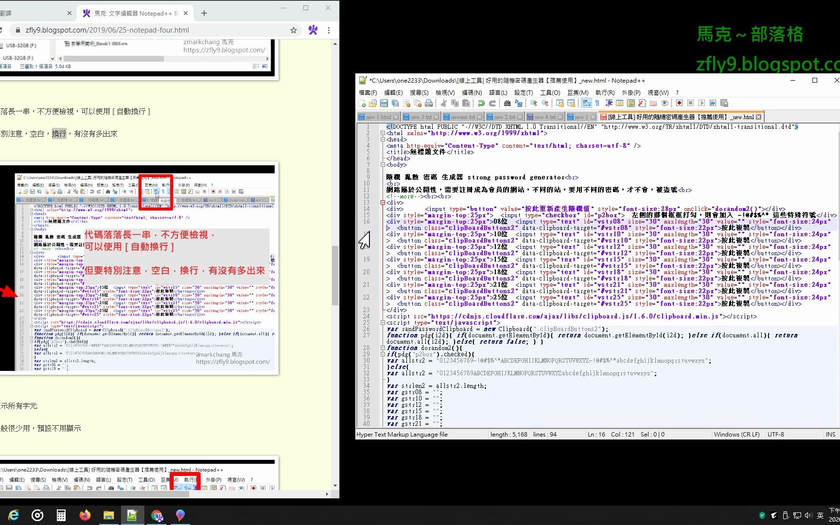 熟肉 Notepad++ 教學,剪下 複製 貼上 還原 重作 放大 縮小 自動換行 #...