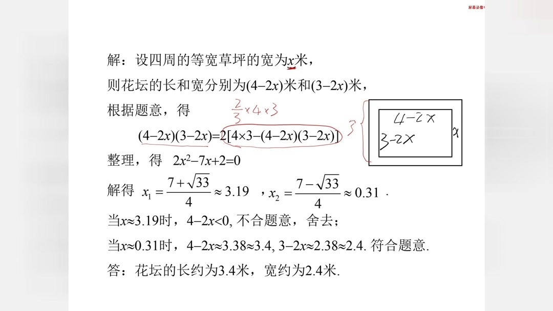 一元二次方程的应用题之——面积问题