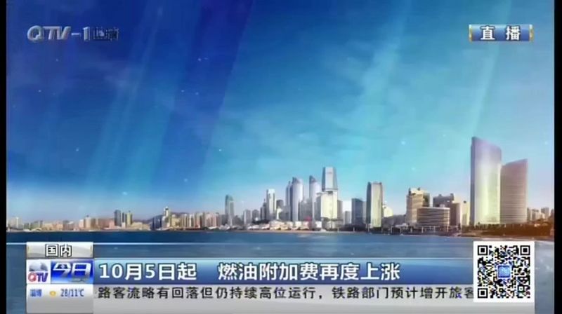 10月5日起燃油附加费再度上涨