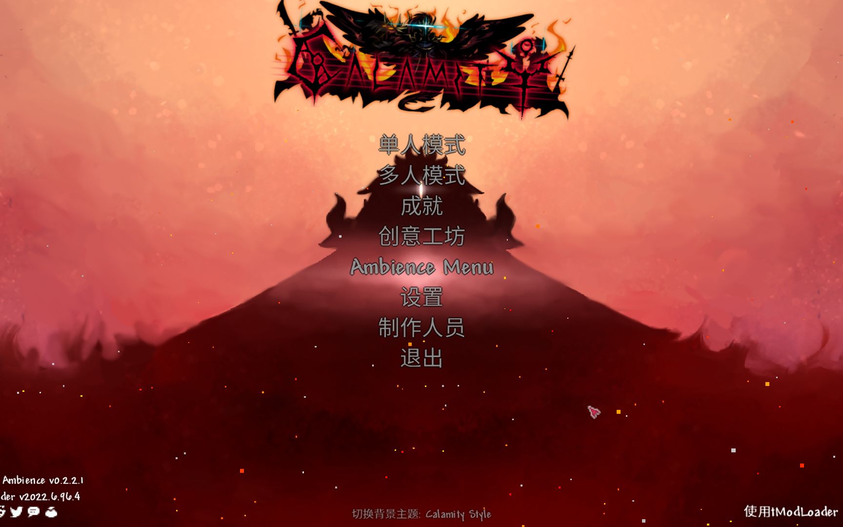 泰拉瑞亚灾厄模组第8期