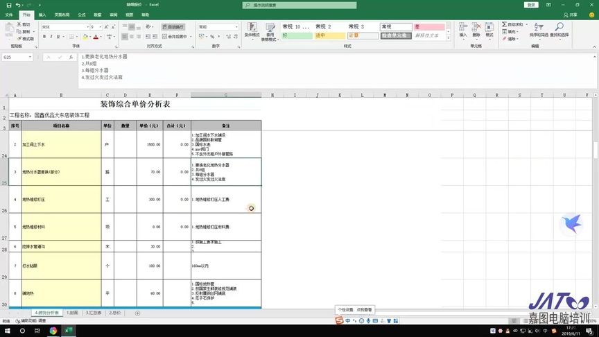 Excel表格教程-文本的换行