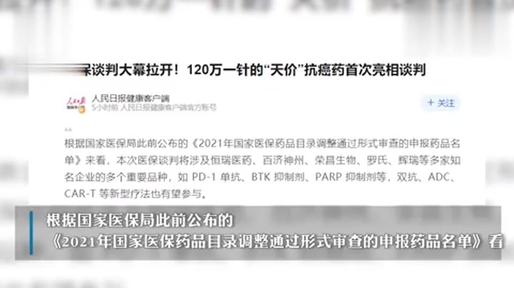 医保谈判大幕拉开!120万一针的"天价"抗癌药首次亮相谈判
