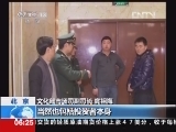 [视频]娱乐场所审批将实行听证制度