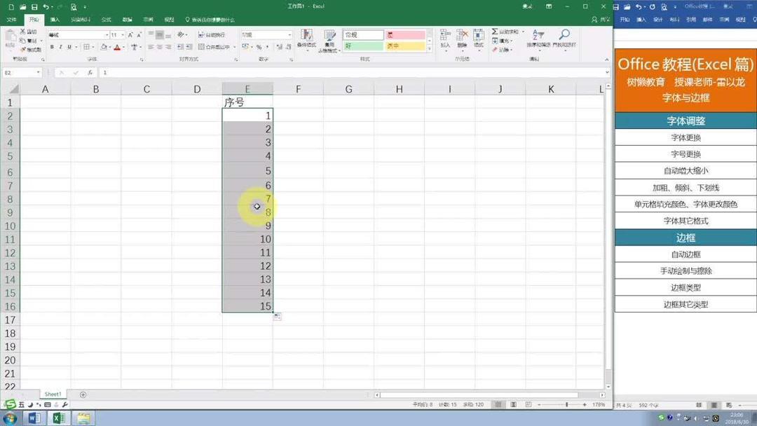 Excel教程从入门到精通通第5节