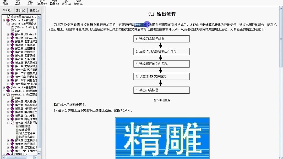 精雕软件入门教程之刀具路径输出