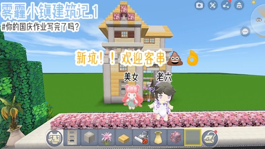 迷你世界#雾霾小镇建筑记.1ߌ�:芜湖~最近热度好差ߘ