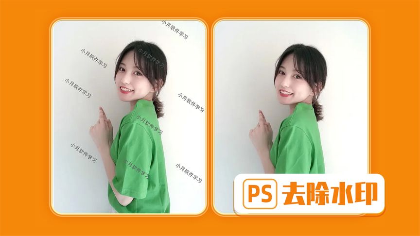 如何用PS快速去除水印?