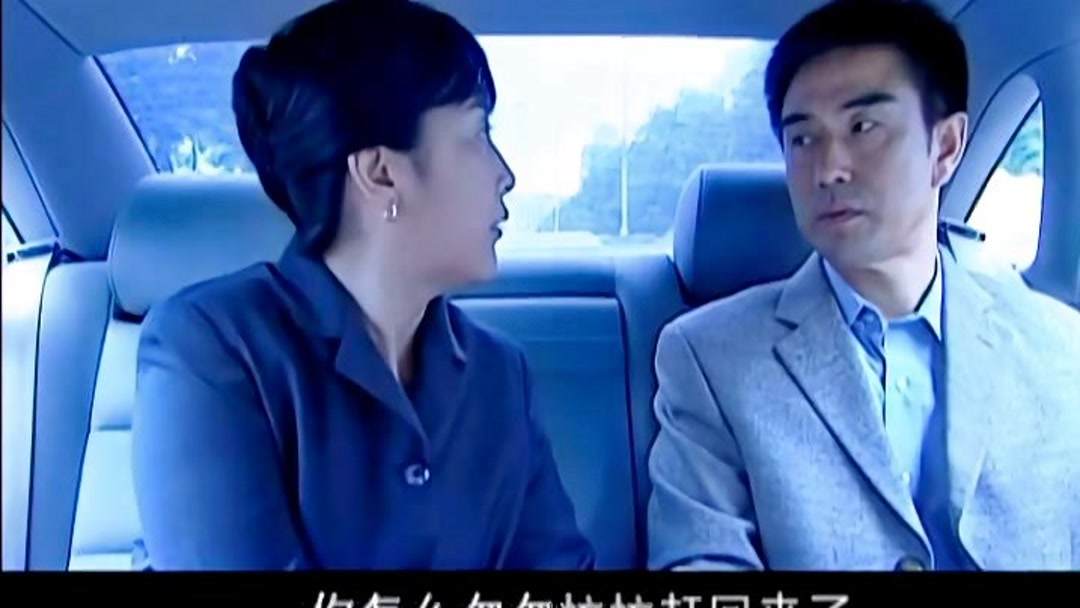 影视:市委书记让老婆去省纪委自首,谁料省纪委收到举报信,完了