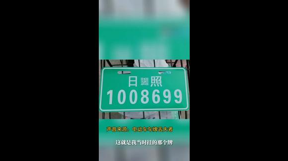 车牌“被盗”?电动车车牌丢失后该怎么办?