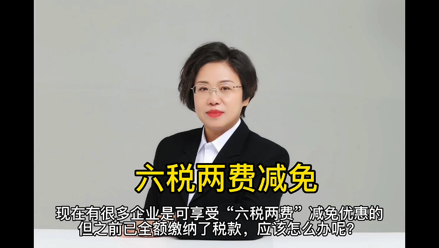 六税两费减免,企业扶持红利,减少企业支出