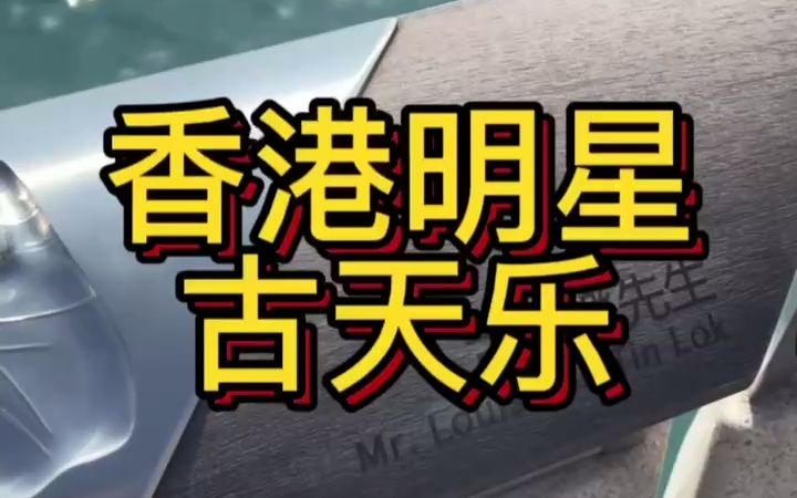 很多人看过古天乐的电影,但不知道古校长12年间一直低调做慈善,目前...