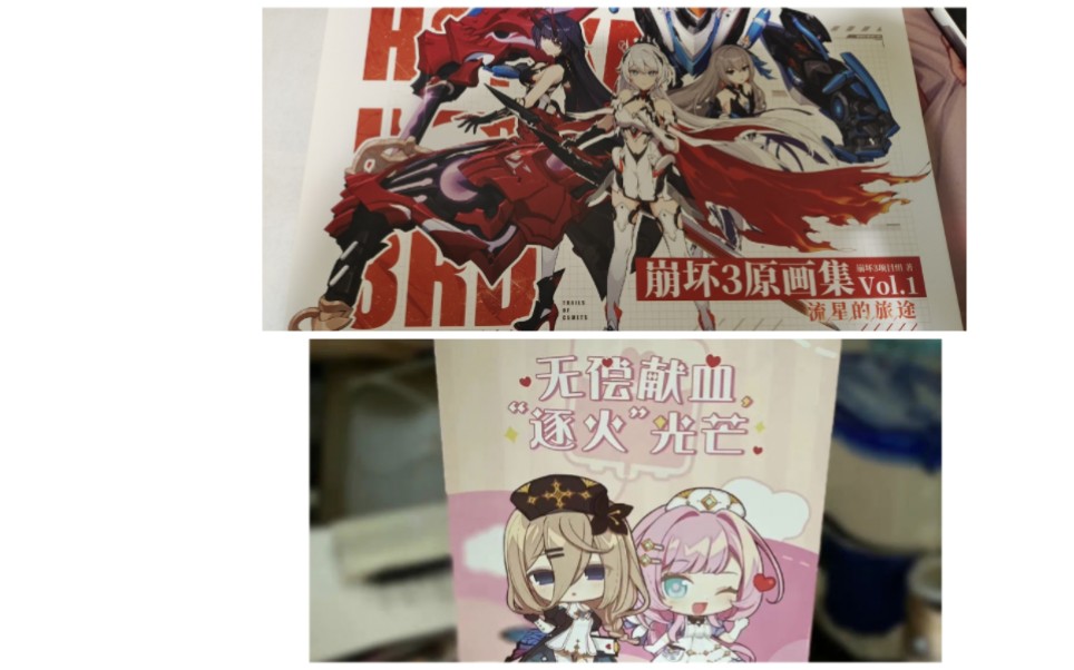 崩坏3原画集展示,献血活动闲聊