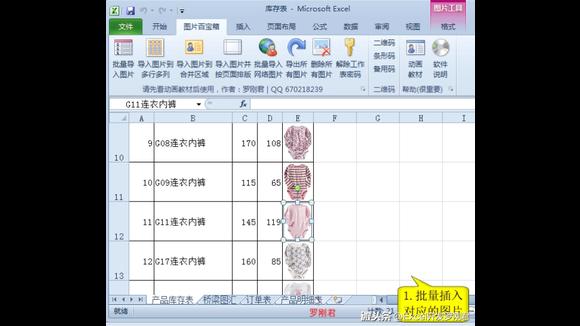 在excel中批量插入与导出图片