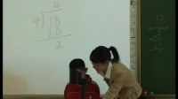 小学数学三年级上册《有余数的除法》教学观摩视频