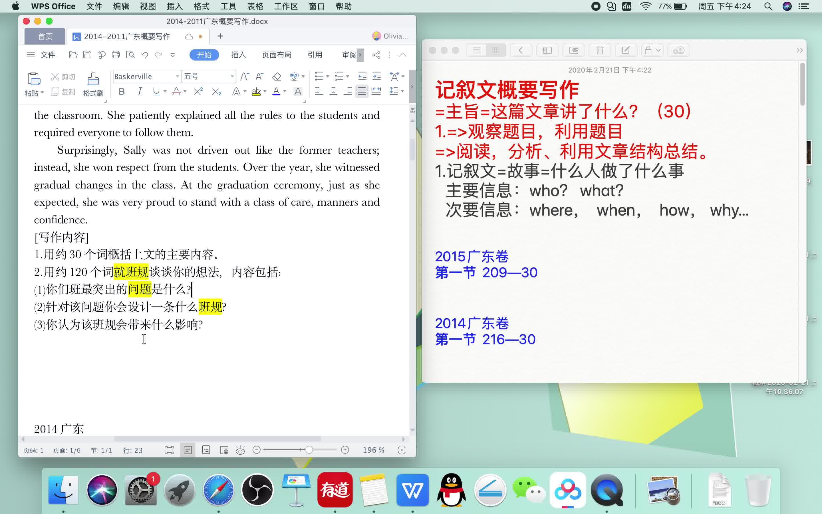 记叙文概要写作2015广东卷