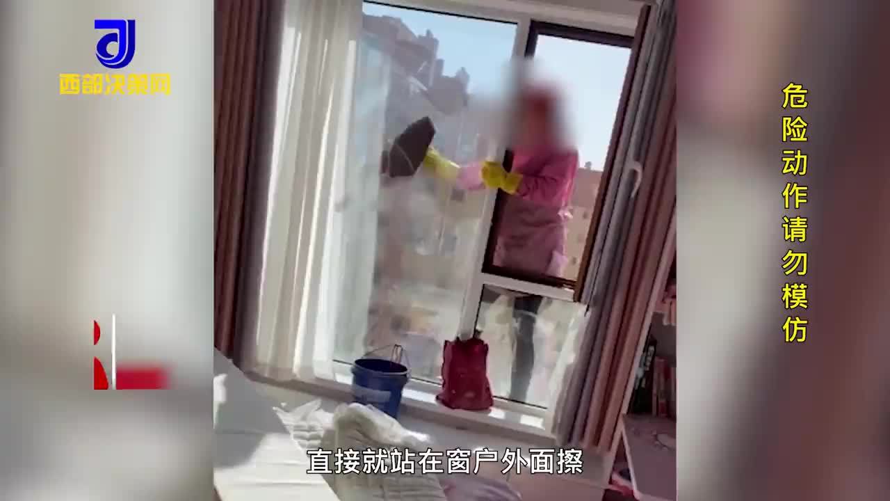 女子徒手扒10楼窗外擦玻璃吓坏雇主:以后这样的再也不敢用了