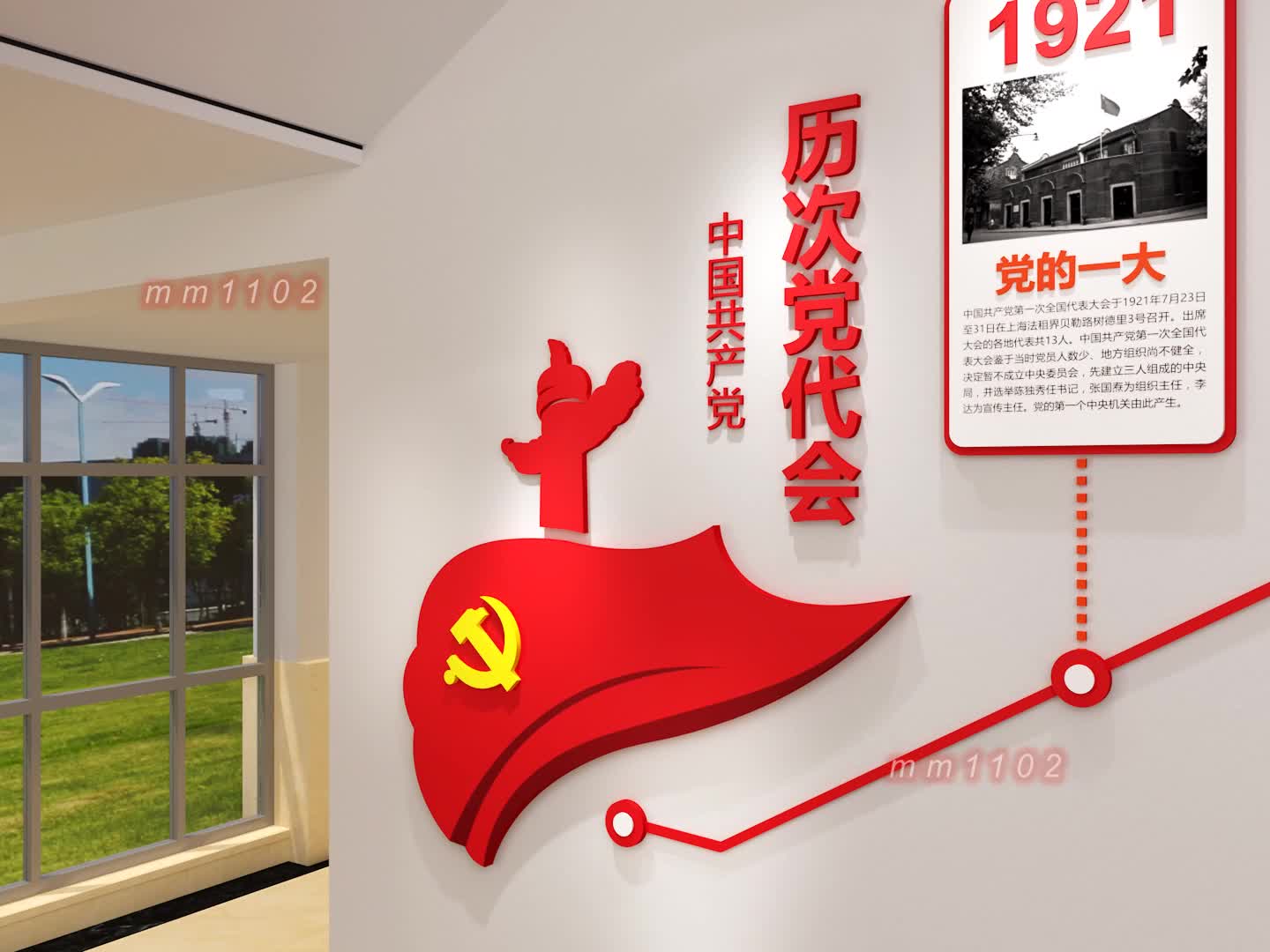 党的光辉历程党建文化墙楼道楼梯文化墙布置3D效果图学校园企业...