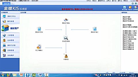 金蝶KIS标准版-固定资产