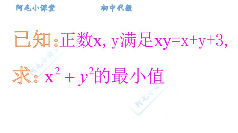 初中代数,求代数式的最值,基本不等式应用,竞赛题