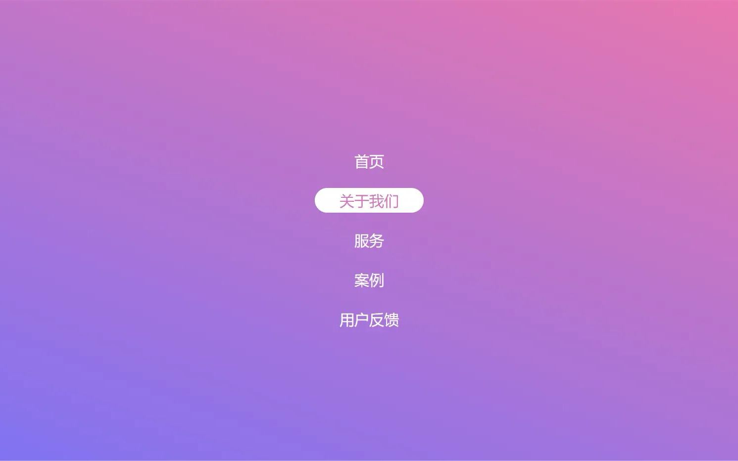 HTML5+CSS3小实例:全屏导航栏菜单