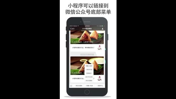 小程序可以链接到公众号底部菜单,完美组合