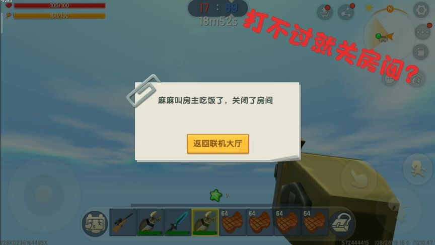 迷你世界: 狙击战,房主打不过就踢人?