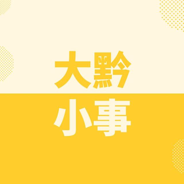 山水黔城 