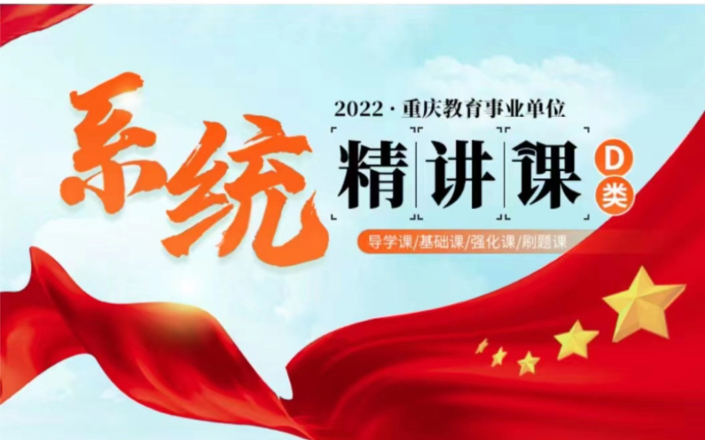 2022重庆事业单位ABCDE类 新大纲 金标尺 课程分享 重庆事业单位下...