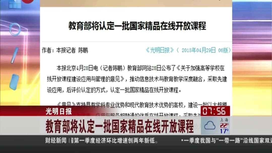教育部将认定一批国家精品在线开放课程-all