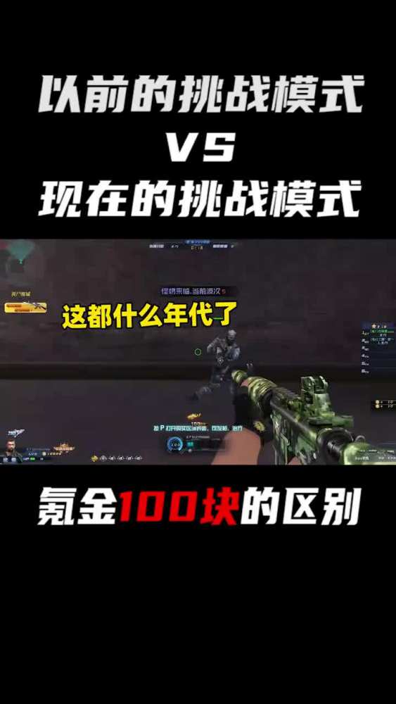 #生死狙击#不同时期氪金100块的地位!
