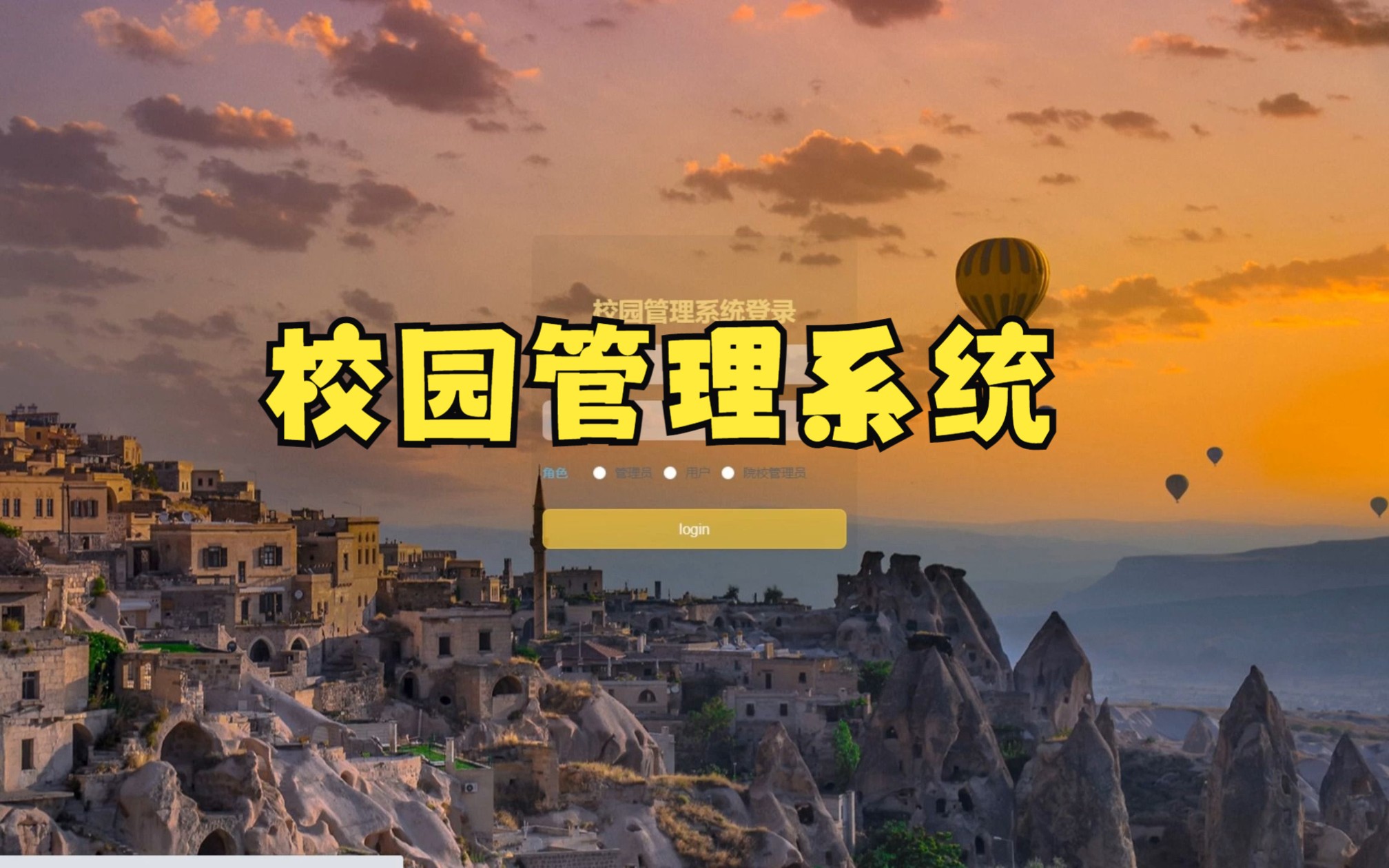 【计算机毕业设计】014校园管理系统的设计与实现Springboot