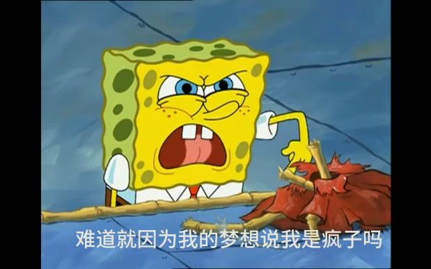 重温一遍海绵宝宝里面的经典语录,即使童年一去不复返,我们也不会渐...
