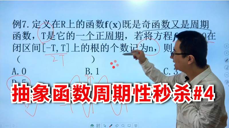 高中数学:抽象函数周期性秒杀4