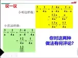 5.3.2分式的加减法(异分母)