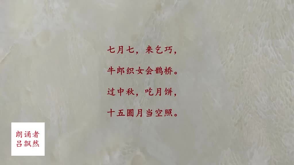 识字2《传统节日》 小学二年级下册语文课本朗读