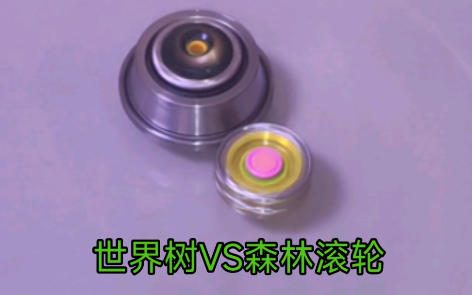 森林滚轮vs世界树!一个秤砣等于几个滚轮呢?【第二期】