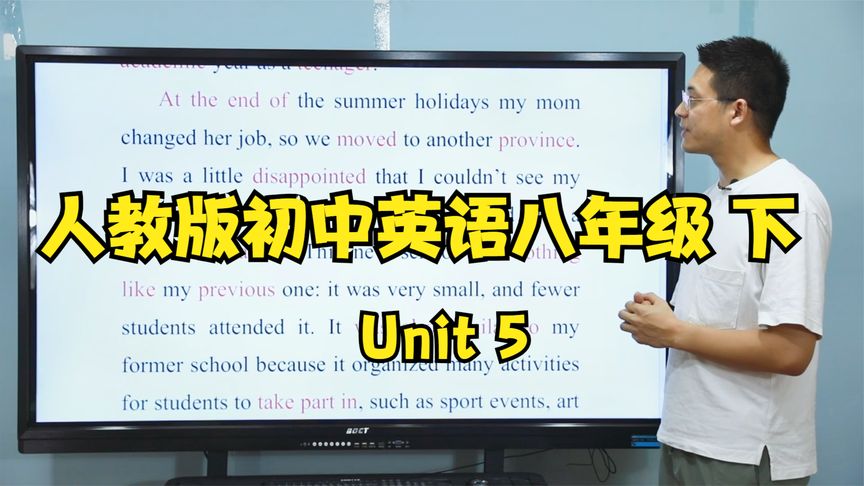 人教版初中英语八年级下Unit 5 同步微课