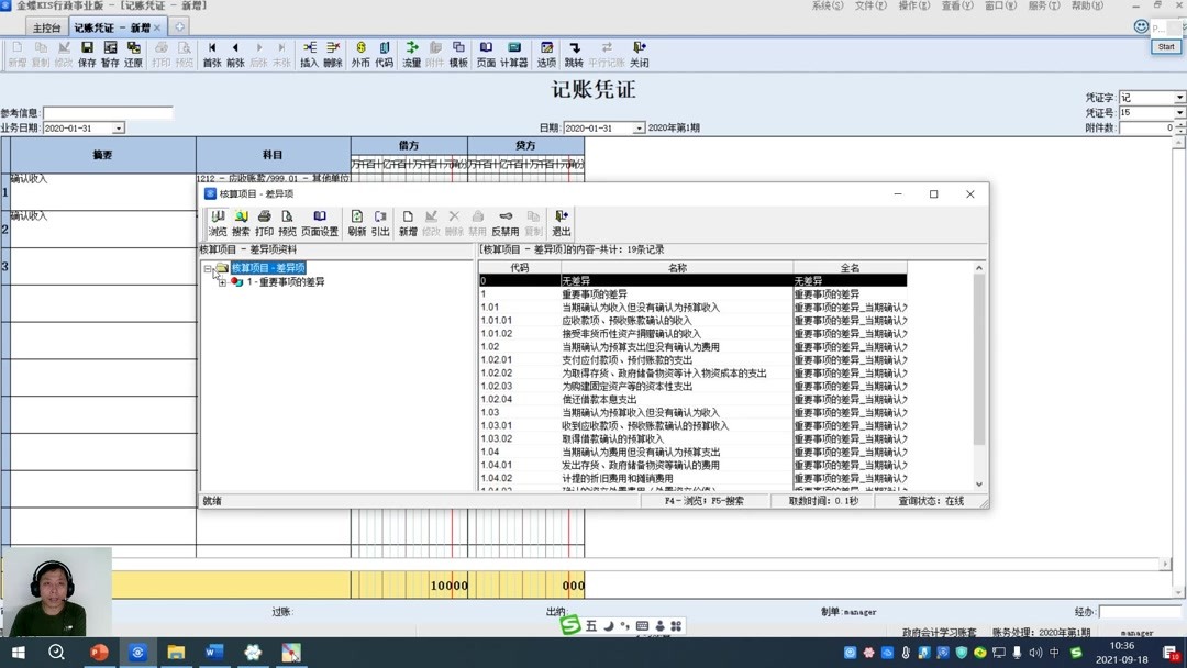 事业收入与财政补助收入的区别
