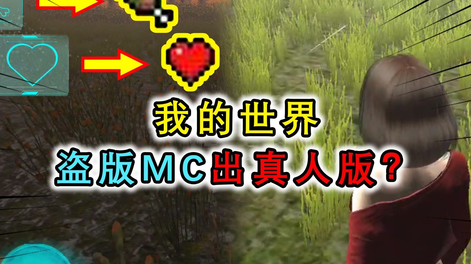 我的世界:被推荐真人版MC,主角美丽游戏真实,空手撸树会流血